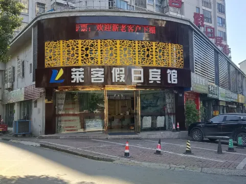 Lake Holiday Hotel - Chizhou