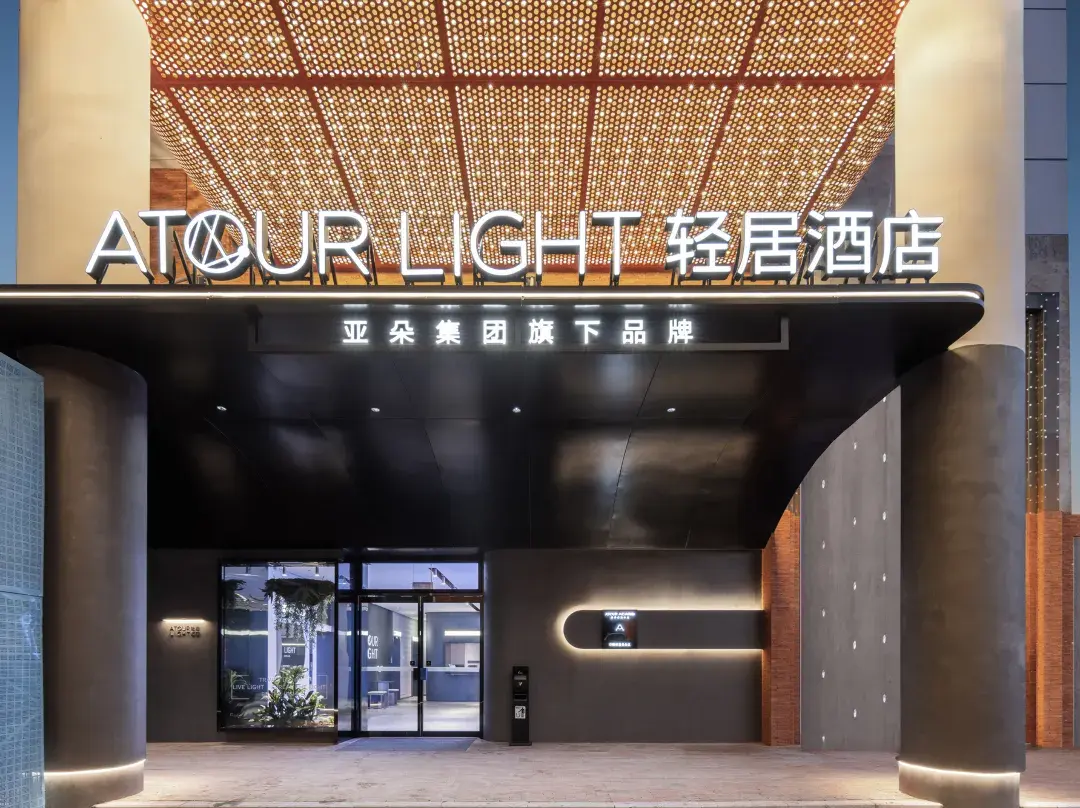Nanjing Museum Ruijin Road Atour Light Hotel - Nanjing