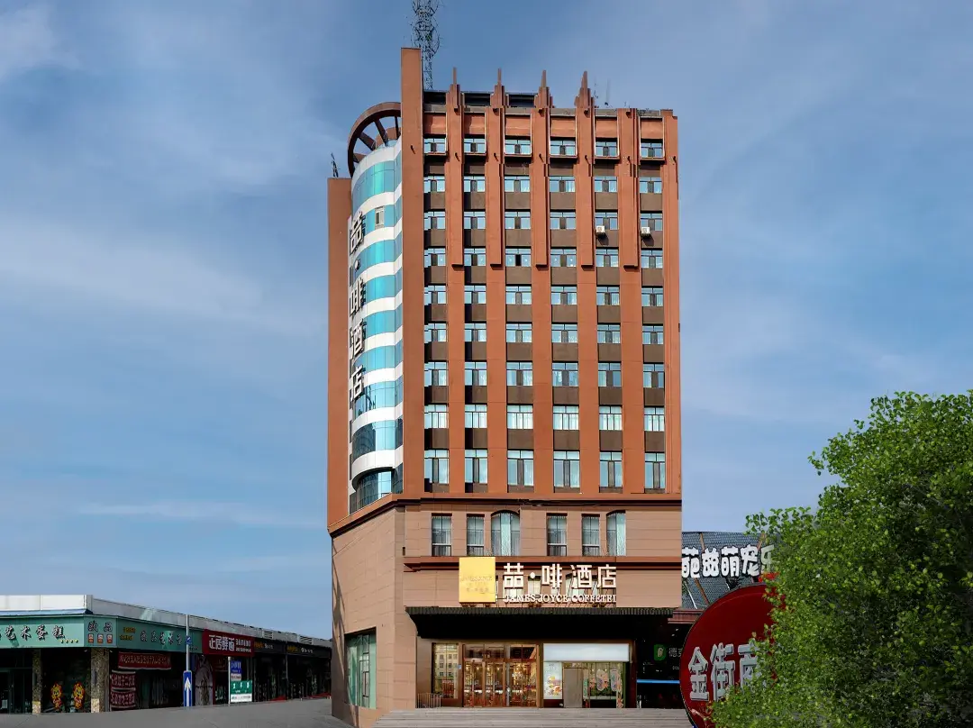 James Joyce Coffetel (Pedestrian Street Store Of Mudanjiang Railway Station - Mudanjiang