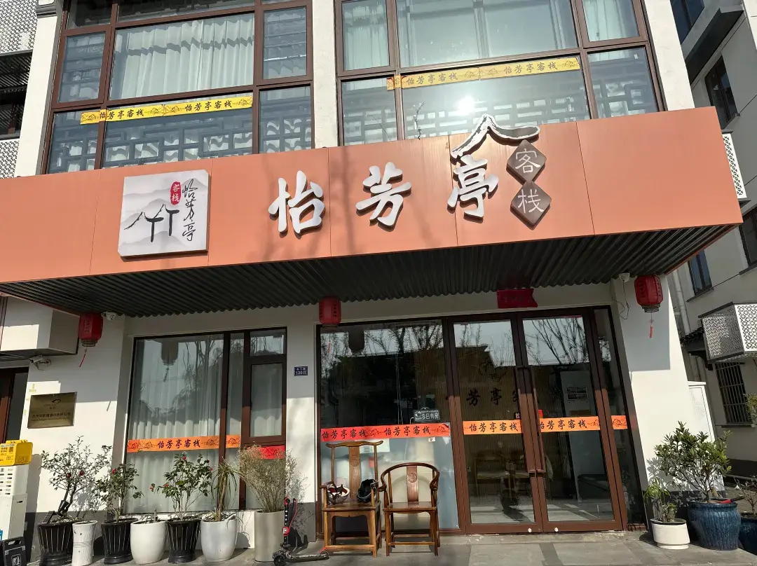 Yifangting Chinese Inn - Suzhou