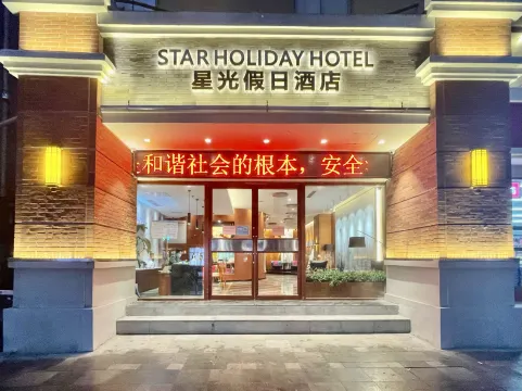 Starlight Holiday Hotel ) - Zhengzhou