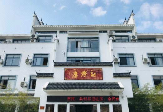 Xianju Tang Lantern Record Art Homestay(仙居唐灯记艺术民宿), Xianju - Updated ...