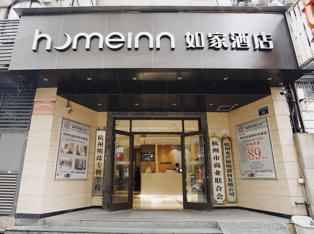 Homeinn · Neo - Hangzhou