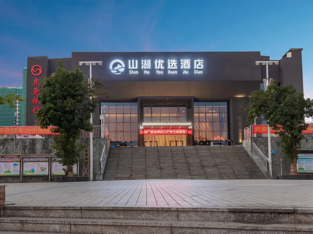 Shanhu Youxuan Hotel - Dongguan