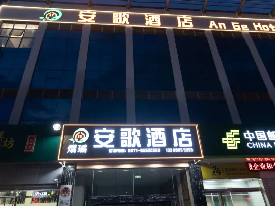 Ange Hotel - Kunming