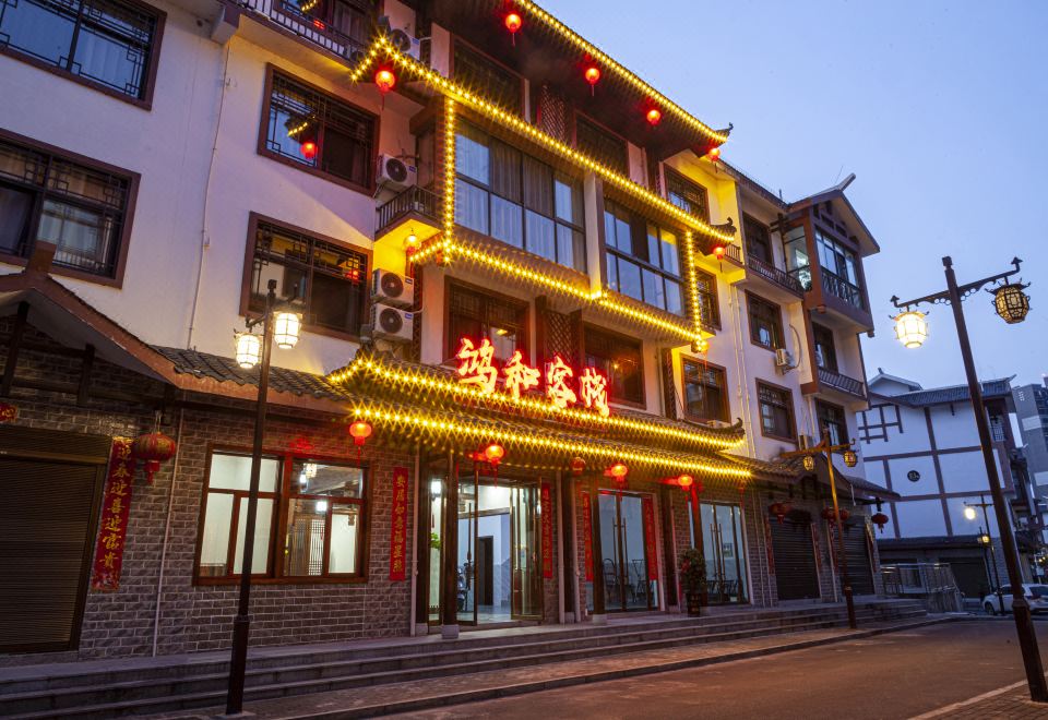 Honghe Inn (Zhangjiajie High-speed Railway Station)(鸿和客栈（张家界72奇楼店 ...