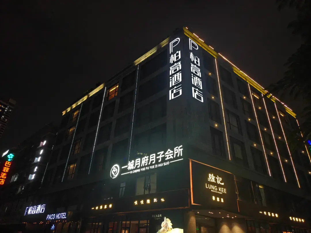 Paco Hotel - Shenzhen