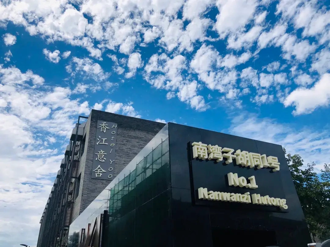 Hotel Yoo - Pékin
