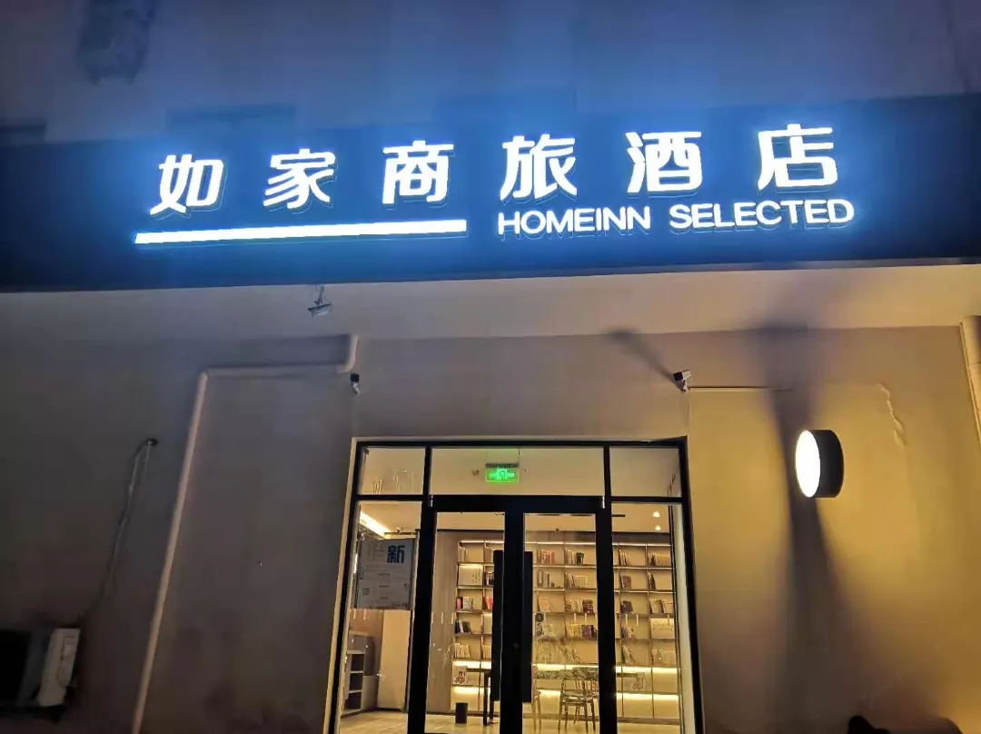 Homeinn Selected Hotel - 衡水市