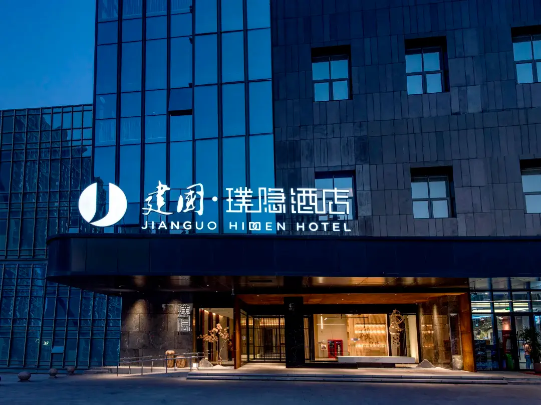 Jianguo Hidden Hotel - Yinchuan