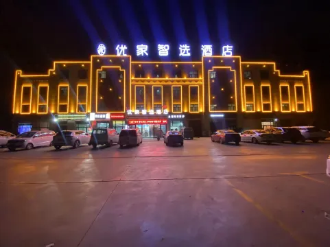 Youjia Wisdom Selection Hotel) - Turpan