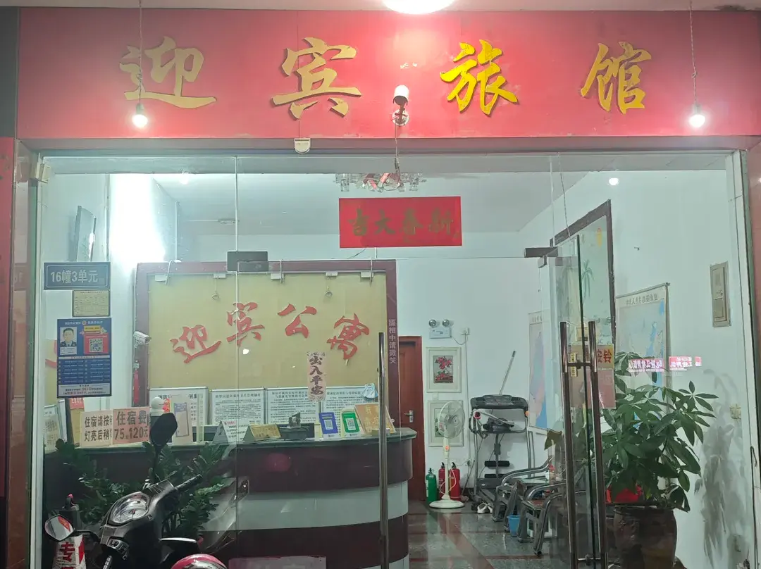 Yingbin Inn - Longyan