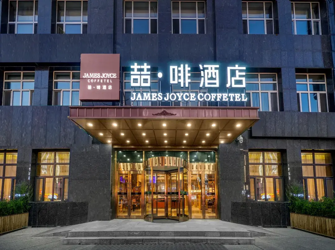 James Joyce Coffetel - Changchun