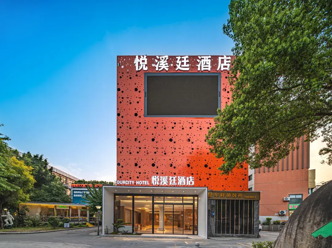 Yourcity Hotel - 福州市