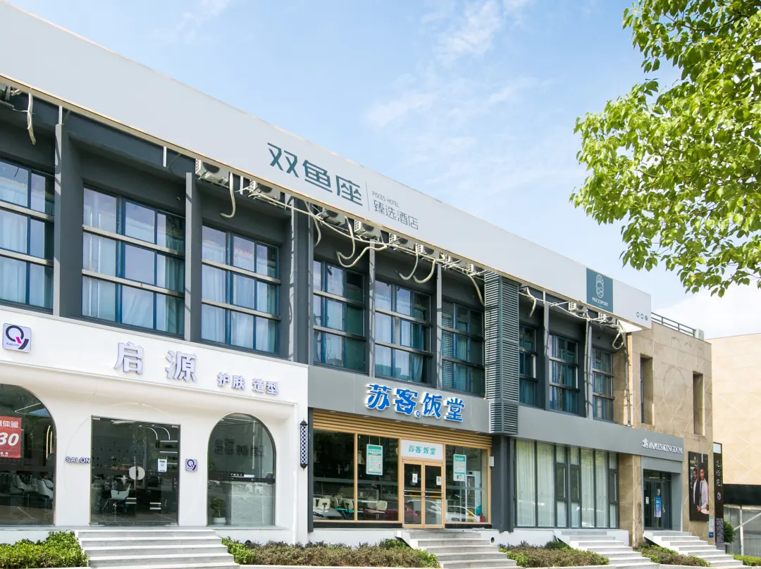 Pisces E-sports Hotel - Nanjing