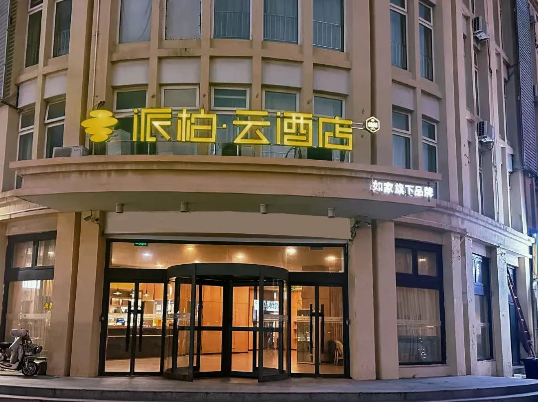 Home Inn Piper Cloud Hotel - Tianjin