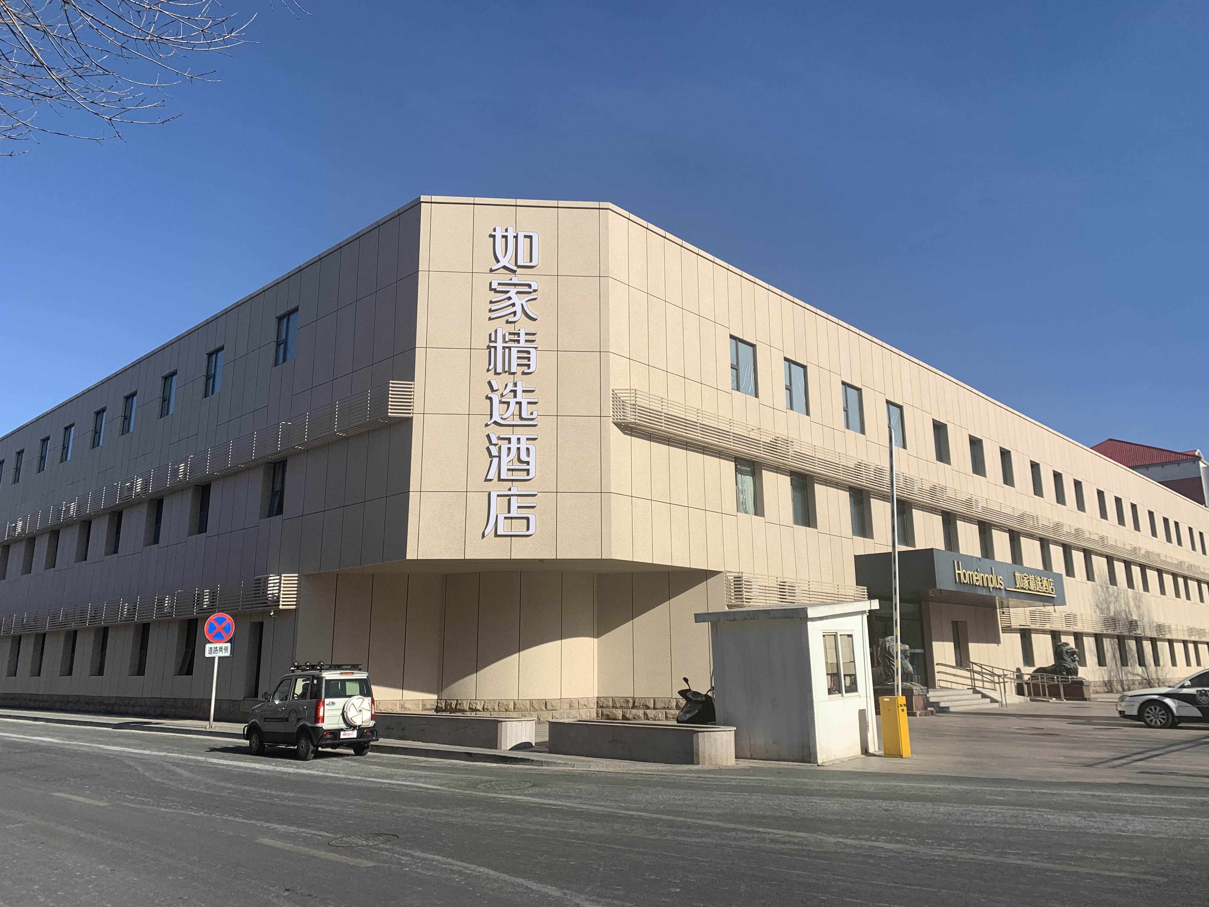 Homeinn Plus Hotel (Beijing South Railway Station South Square) Reviews: 1125 Verified Reviews ...