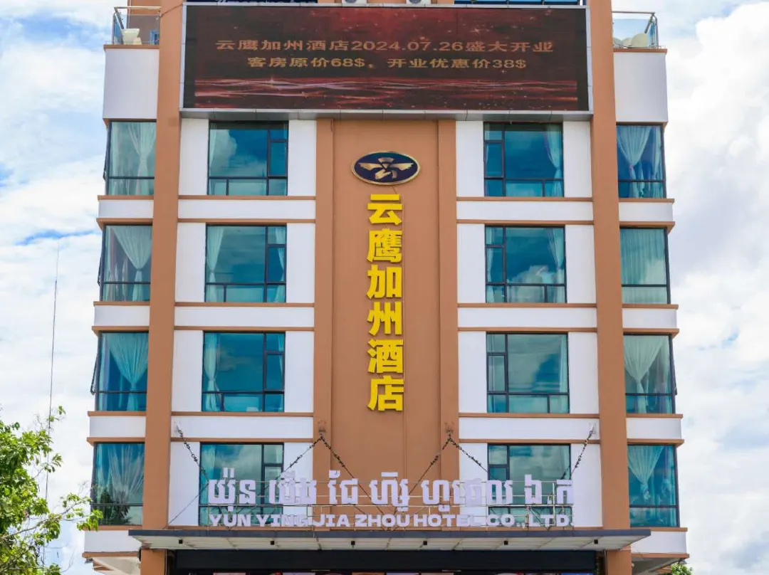 Yun Ying Jia Zhou Hotel - Phnom Penh