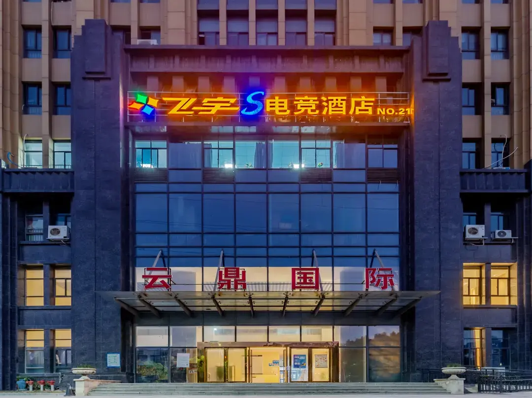 Feiyu S E-sports Hotel - Wuhú