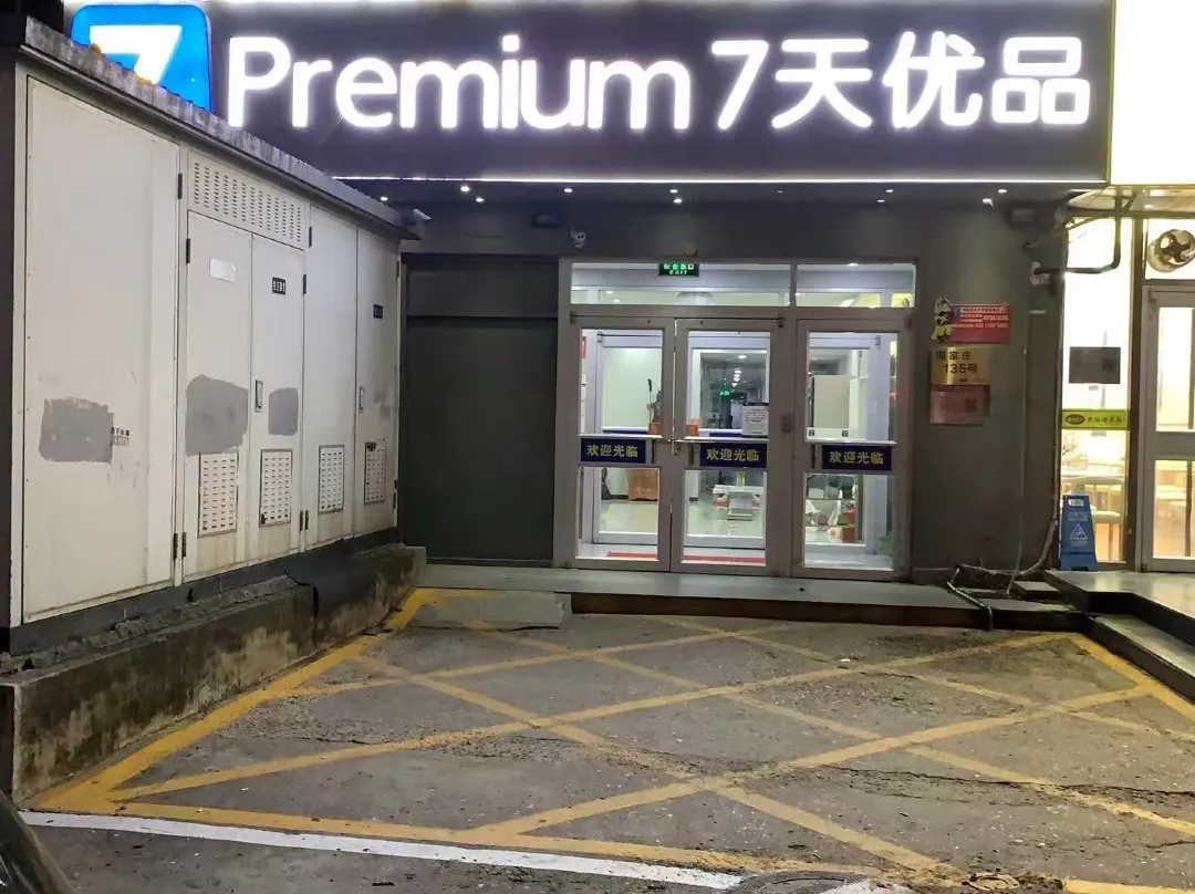 7 Days Premium Hotel - Peking