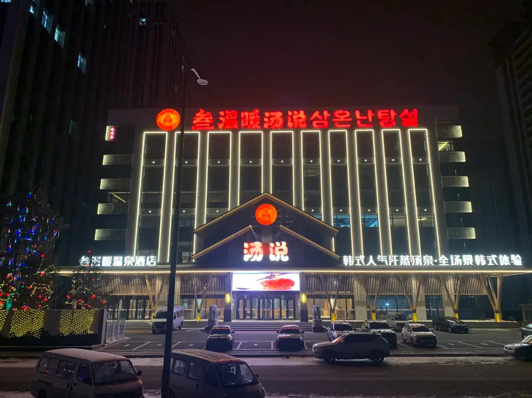 San Wennuan Spa Hotel - Changchun