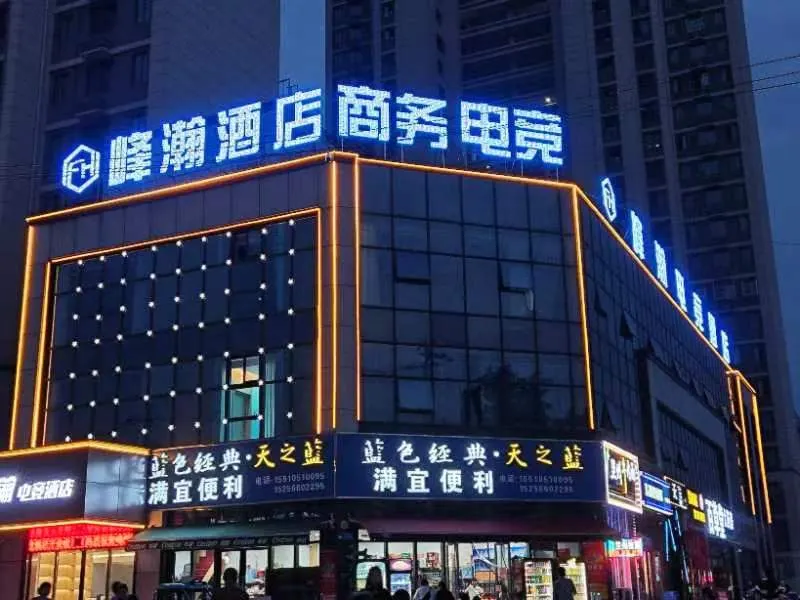 Tongling Fenghan E-sports Hotel - Tongling