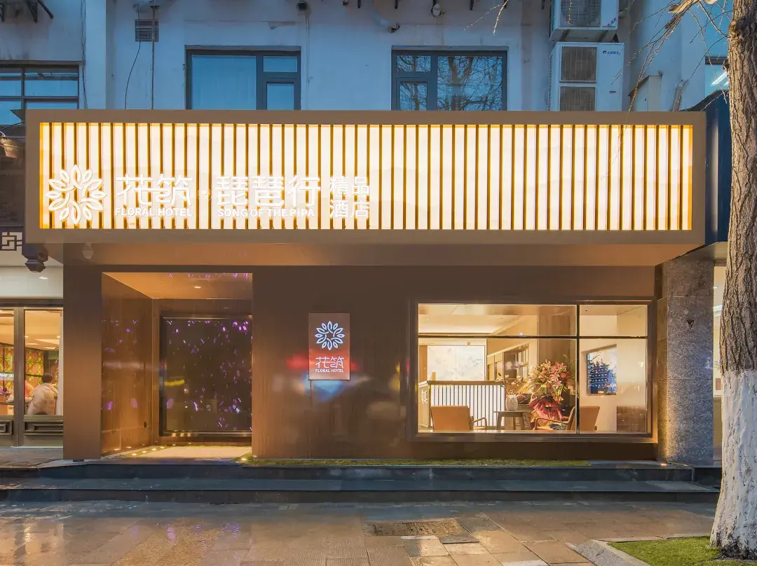Floral Hotel · Nanjing Pipahang Boutique Hotel - Nanjing