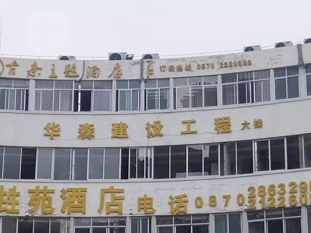 Gunay Hotel - Zhaotong