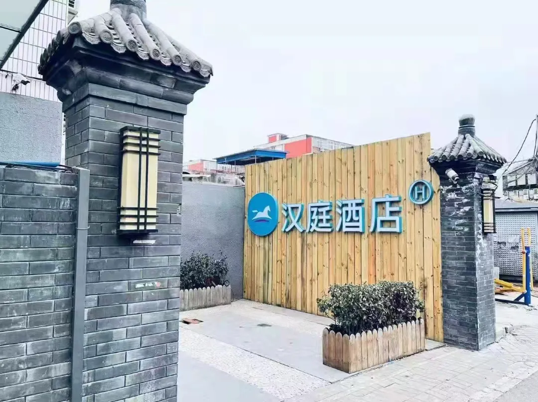 Hanting Hotel - Beijing