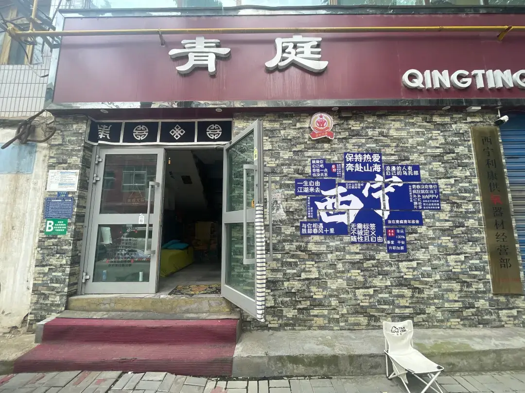 Xining Qingting Youth Hostel - 