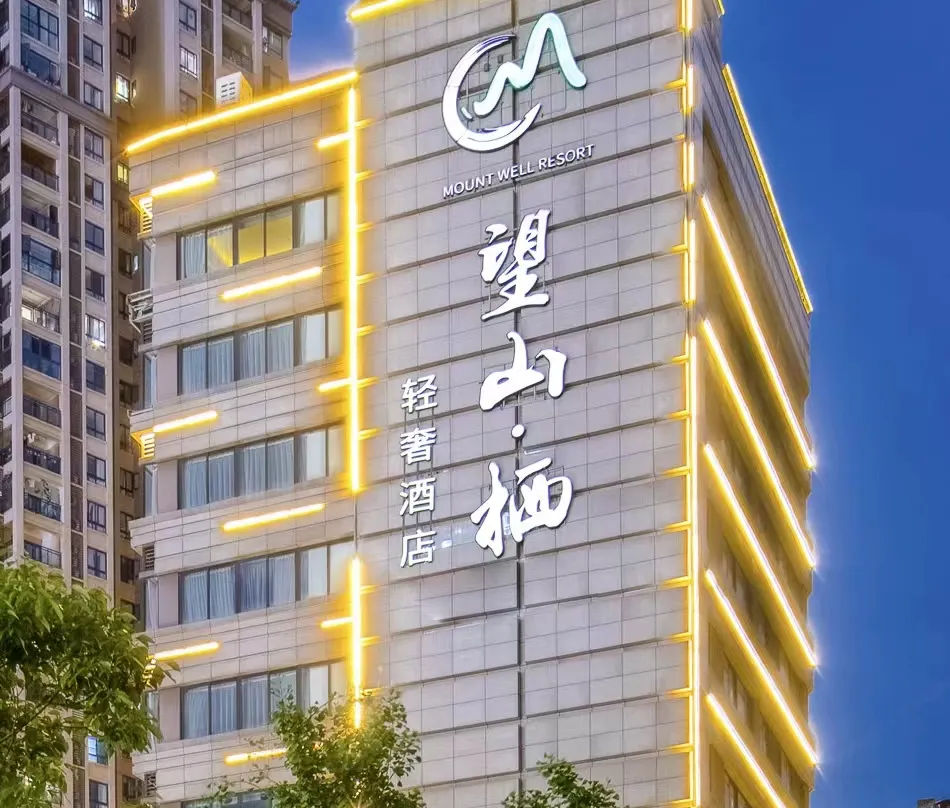 Mount Well Resort Hotel Luxury Chongqing Halo Shopping Street Hotel - Chongqing