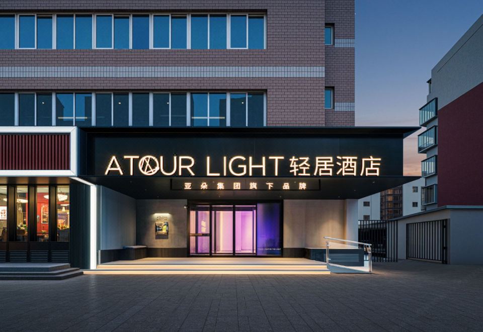 Beijing Bird's Nest Asian Games Village Atour Light Hotel(北京鸟巢亚运村轻居酒店 ...