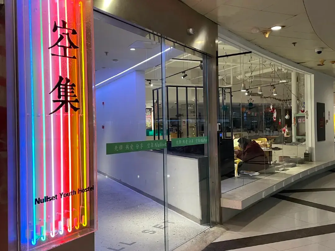 Nullset Youth Hostel - Shanghai