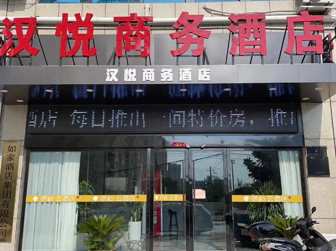 Huaibei Hanyue Business Hotel - Huaibei