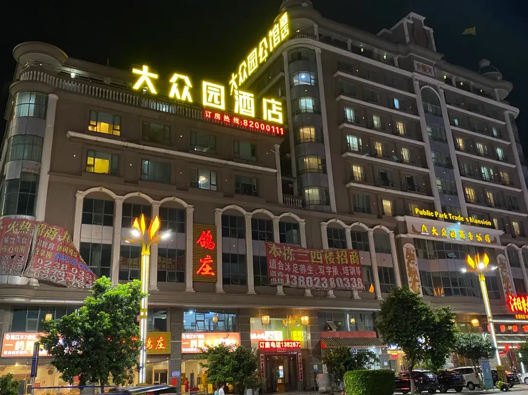 Public Park Traders Mansion) - Shenzhen