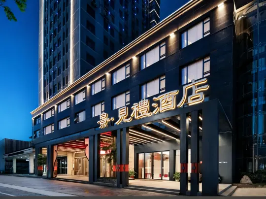 Jingdezhen Taoxichuan Creative Plaza Hotel - Jingdezhen
