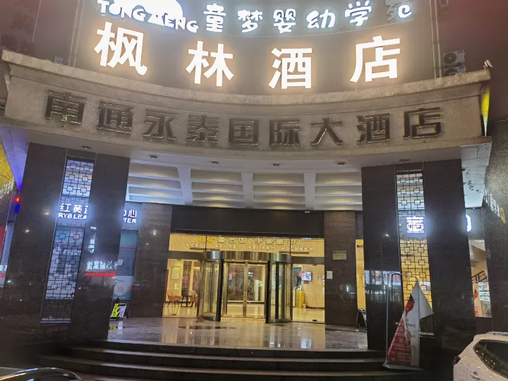 Ulasan fenglin Hotel (Nantong Haimen bus station store): 463 Ulasan ...