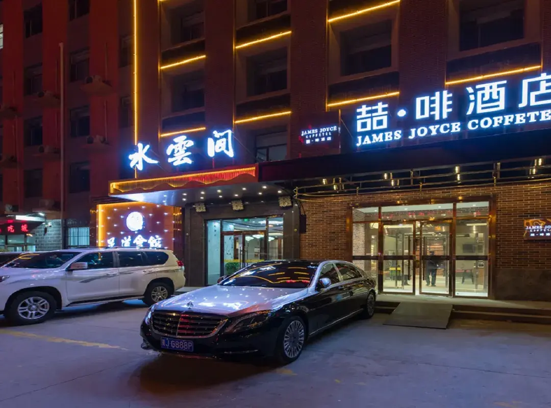 James Joyce Coffetel - Cangzhou