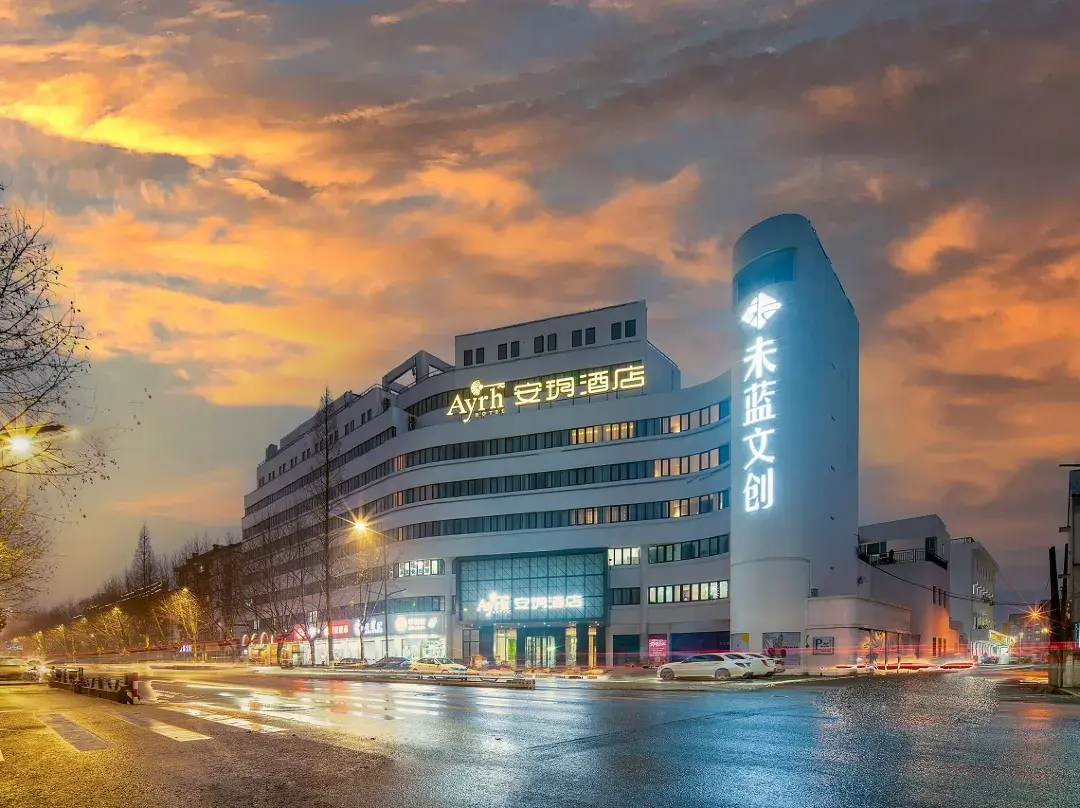 Ayrh Hotel - 紹興市