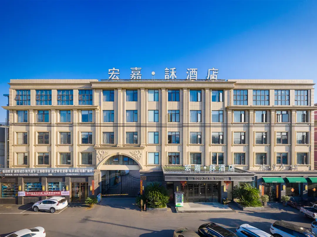 Jinhua Hongjia · He Hotel - Jinhua