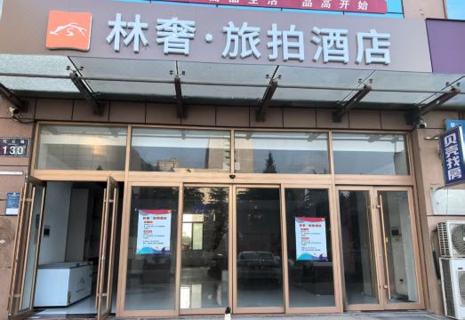 LinShe Travel Photography Hotel (Qingdao Poli Subway Station)(林奢·旅拍酒店 ...