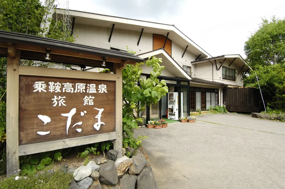 Shinshu Norikura Kogen Onsen Oyado Kodama - 마쓰모토시