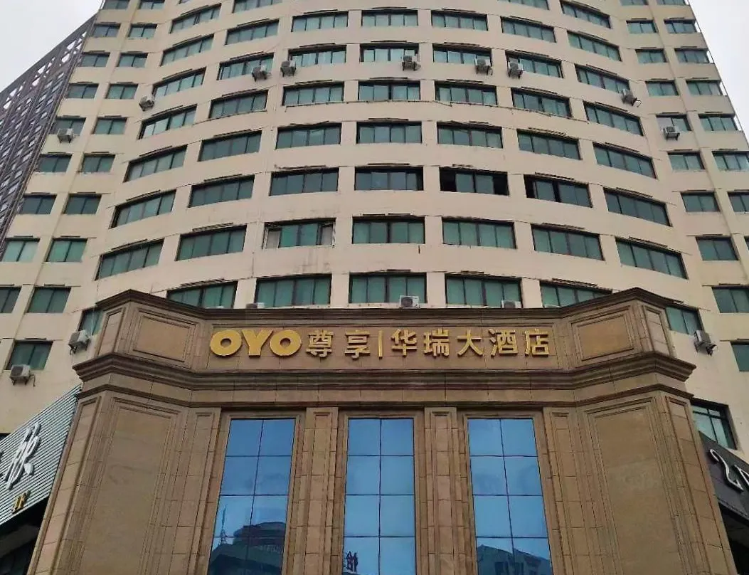 Huarui Sheng'oudun Hotel - Xinyu