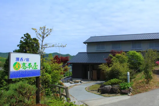 Shioka No Yado Takahiraya - Nobeoka