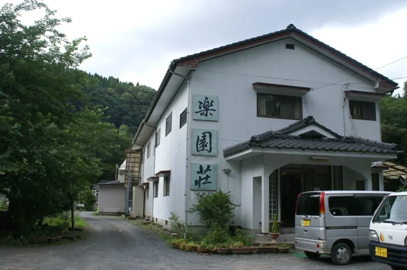 Myouken Onsen Rakuensou - 霧島市