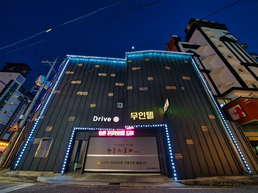 Drive-in Don Quixote, Sanjeong-dong, Jeonju - Jeonju-si