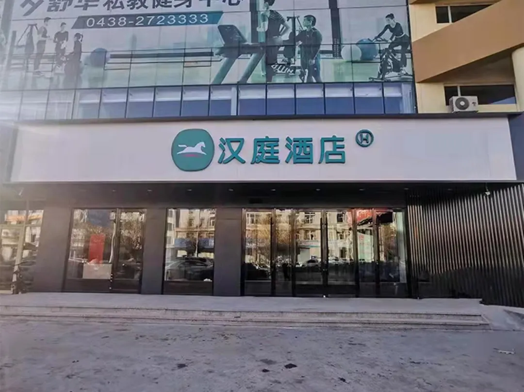 Hanting Hotel - Songyuan