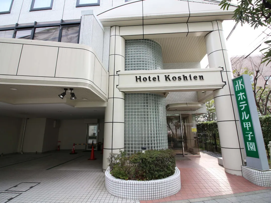 Hotel Koshien - 西宮市