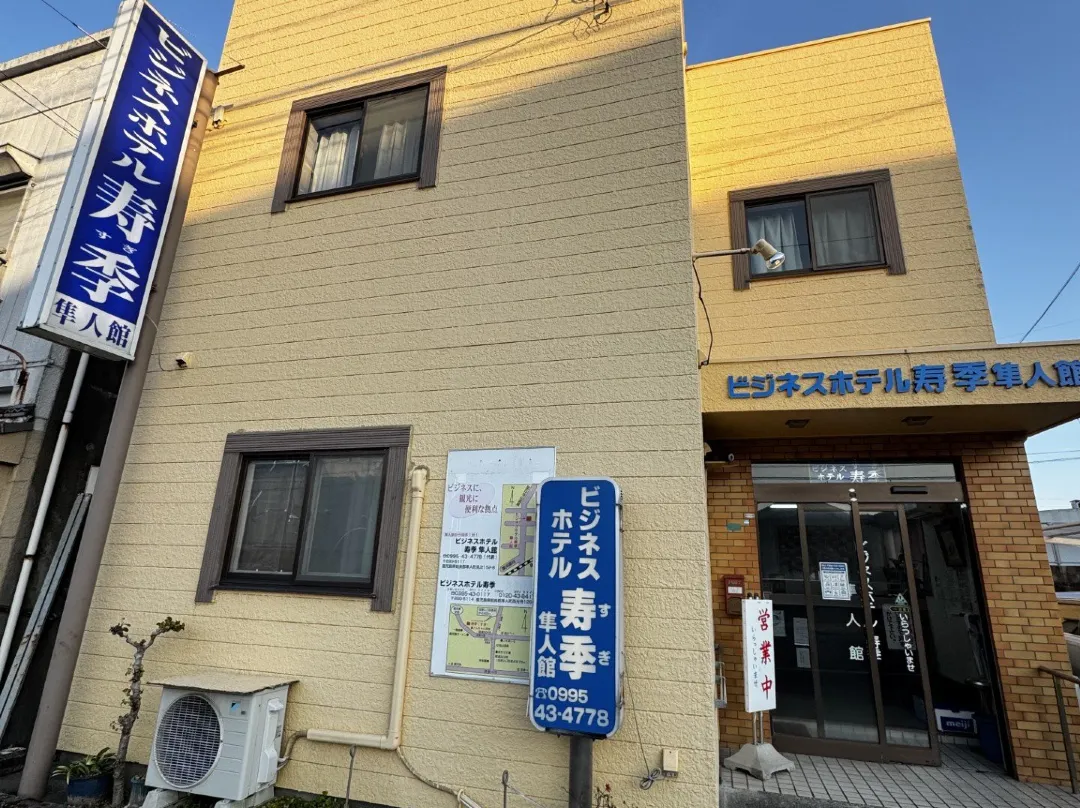 Business Hotel Kotobuki Hayatokan - Kirishima