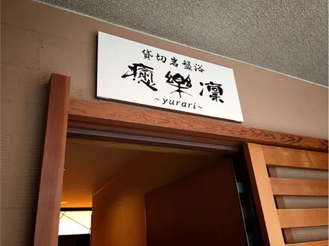 Sanyanagitei Ryokan - 우오즈시